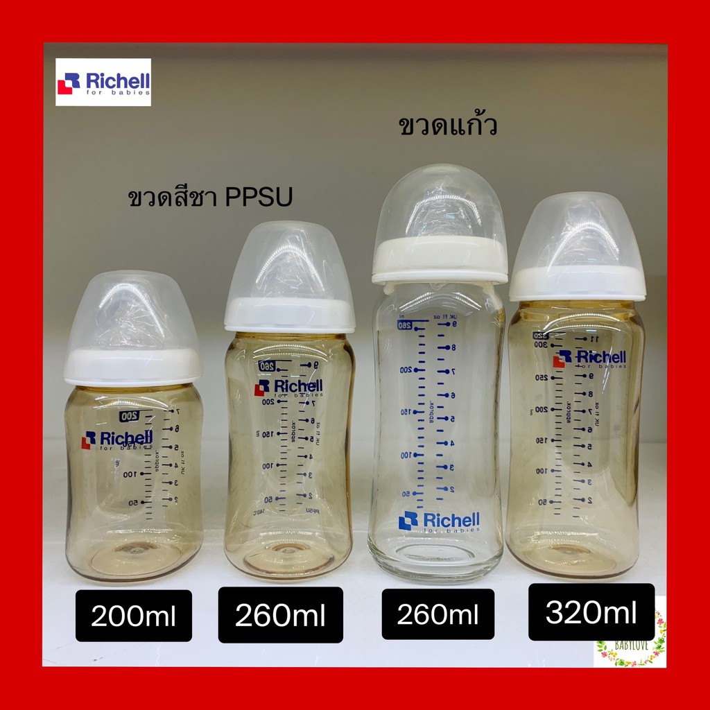 Richell ริเชล ขวดนม สีชา PPSU และขวดแก้ว แบบปากกว้าง แถมจุกนมไซส์ S ของแท้ 100000% | Shopee Thailand