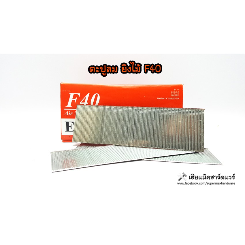 ลูกตะปูยิงไม้ขนาด F40 EUROX 5,000 ลูก/กล่อง | Shopee Thailand