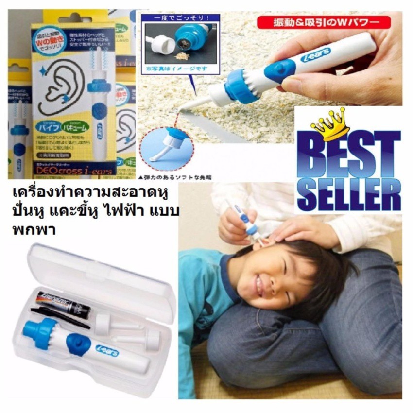VAUKO : CLK-DEO cross i-ears-001 เครื่องทำความสะอาดหู ปั่นหูแคะขี้หู ไฟฟ้า #271 | Shopee Thailand