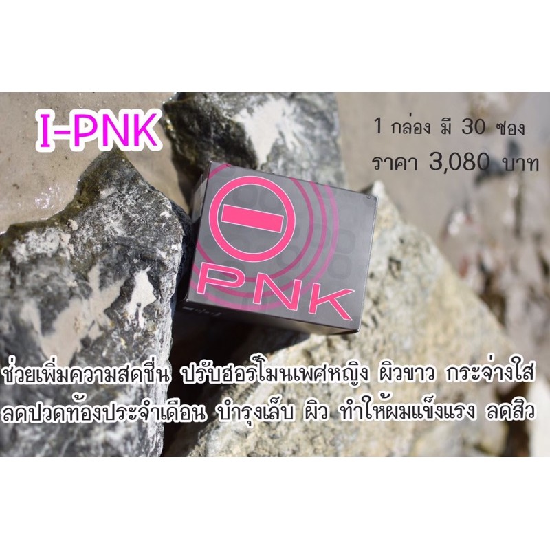 ️ ️ไอพิ้งค์ (I-pink BHIP Thailand) ของแท้ ️ ️ | Shopee Thailand