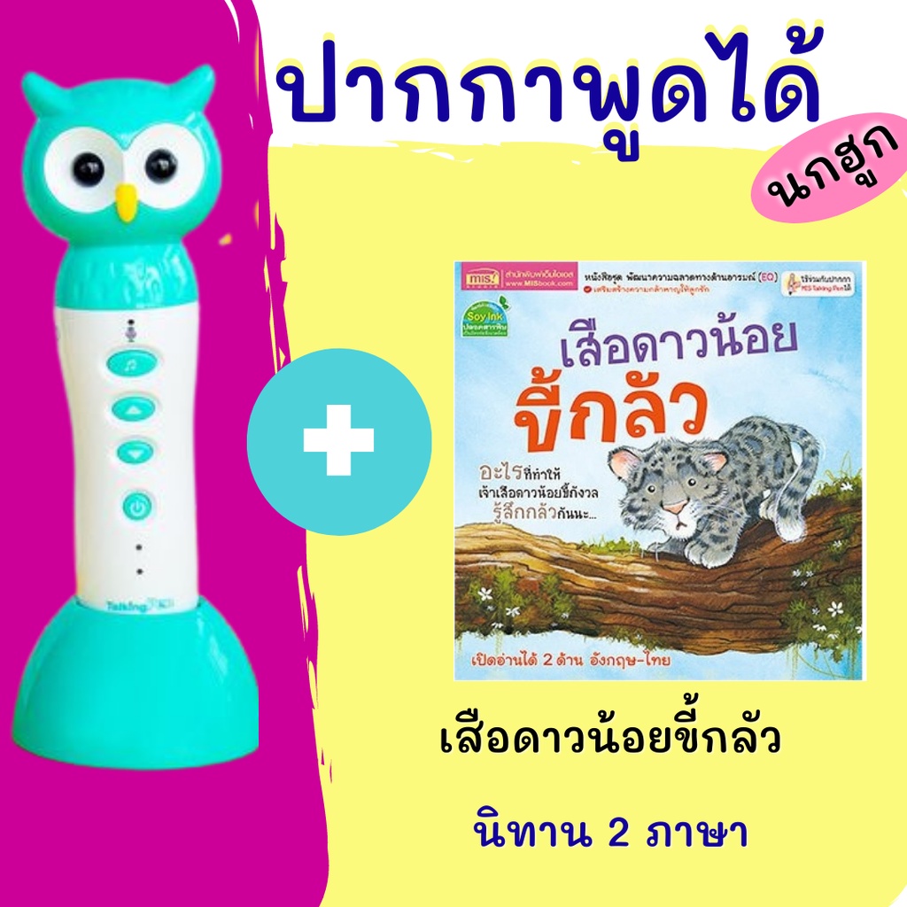 ปากกาพูดได้ Mis Talking Pen จุ 32Gb. เสียงดีที่สุด รับประกัน 1 ปี ดูแล ...