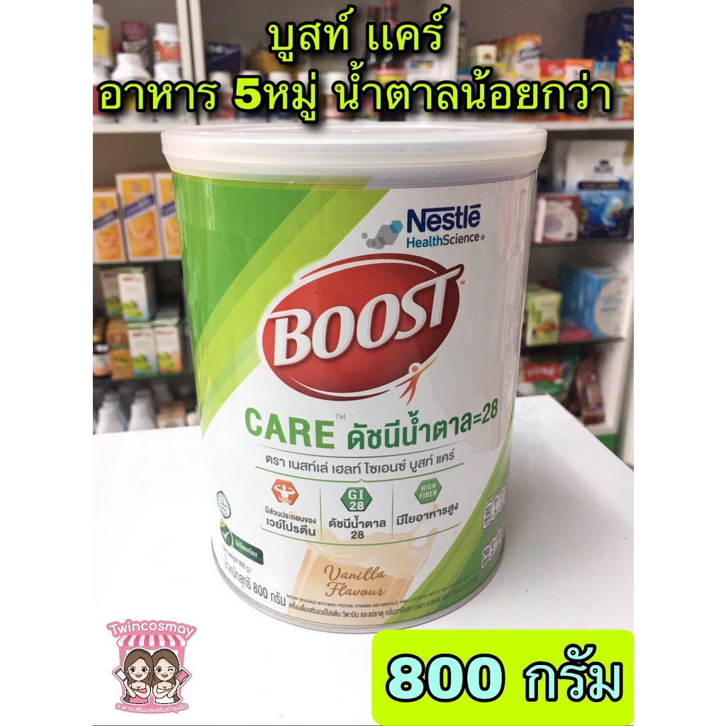 Boost Care เนสท์เล่ เฮลท์ ไซเอนซ์ บูสท์ แคร์ เครื่องดื่มเสริมเวย์โปรตีน ...