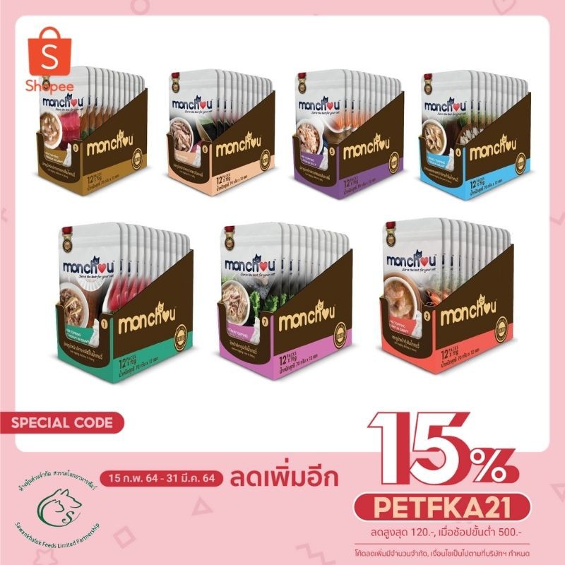 (แพคโหล) Monchou อาหารแมวแบบเปียก 70 กรัม x 12 ซอง | Shopee Thailand