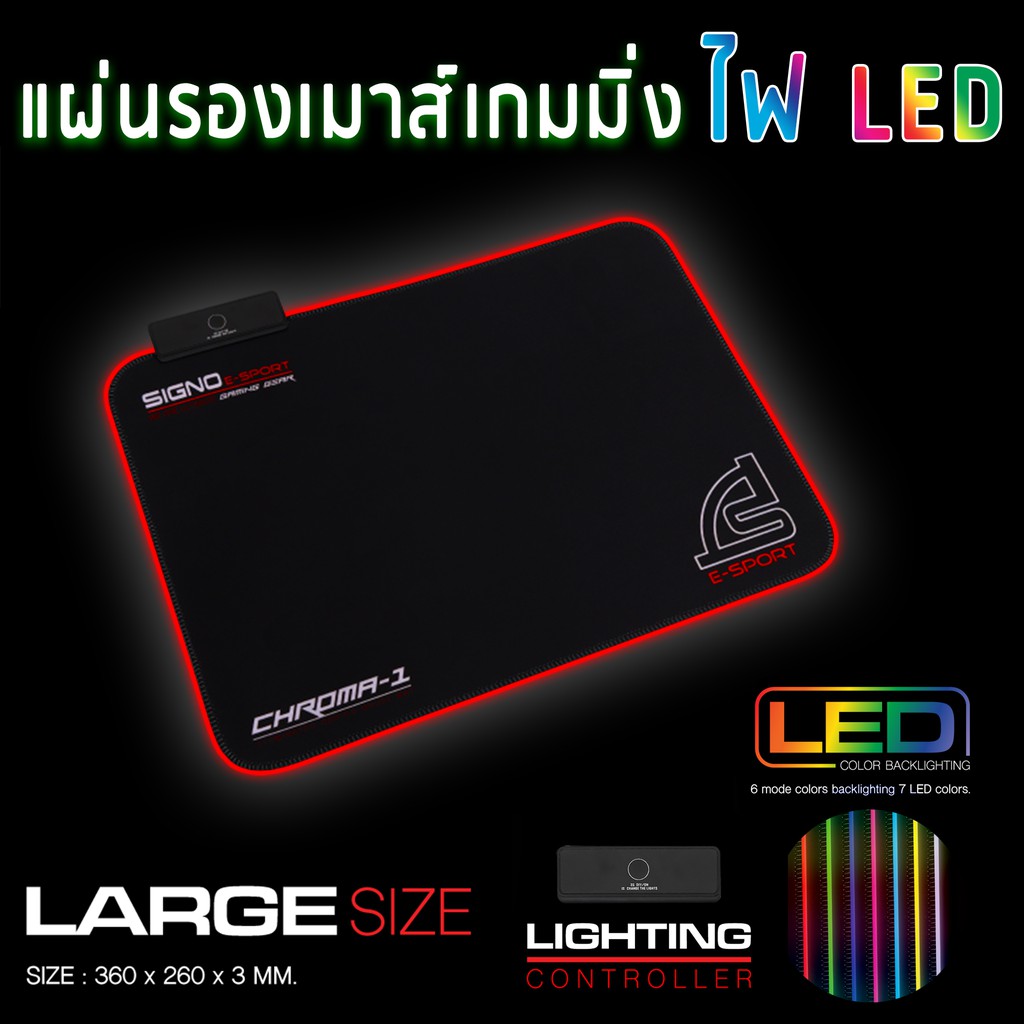 แผ่นรองเมาส์มีไฟ (เปลี่ยนได้ 7สี) SIGNO PAD E-SPORT MT323 CHROMA-1 ...