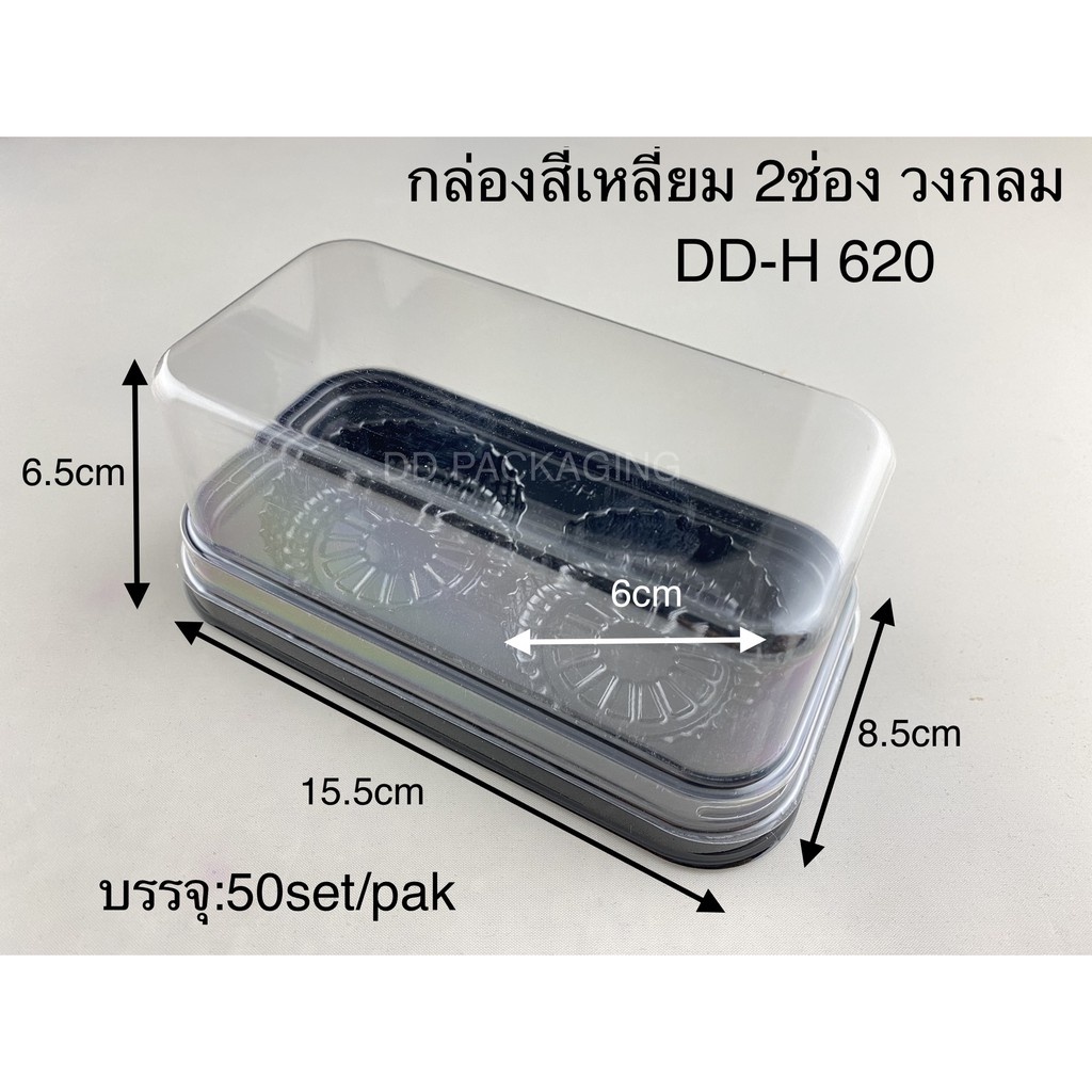 กล่องสี่เหลี่ยม 2ช่อง วงกลม DD-H620 (50ชุด) กล่องเบเกอรี่PET กล่อง ...
