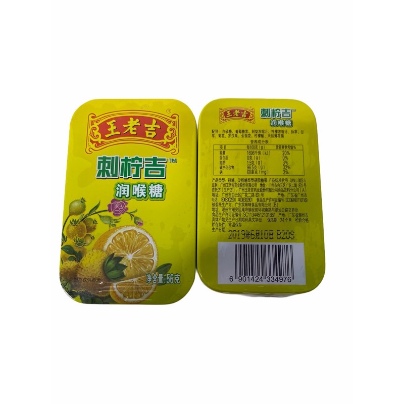 หวังเหล่าจี๋ RUN HOU TANG ลูกอมสมุนไพรจีน 56g กดเลือกรสชาติที่ต้องการ ...