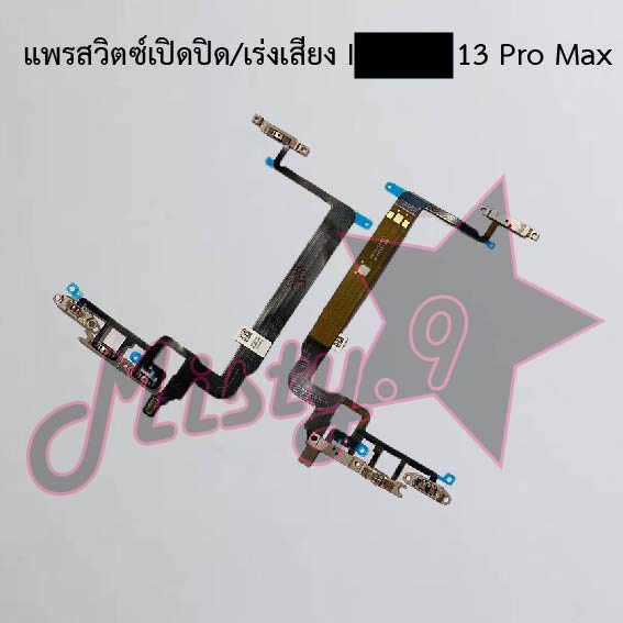 แพรสวิตซ์เปิด-ปิด/เพิ่ม-ลดเสียง [Power/Volume Flex] I_phone 13,13 Pro ...