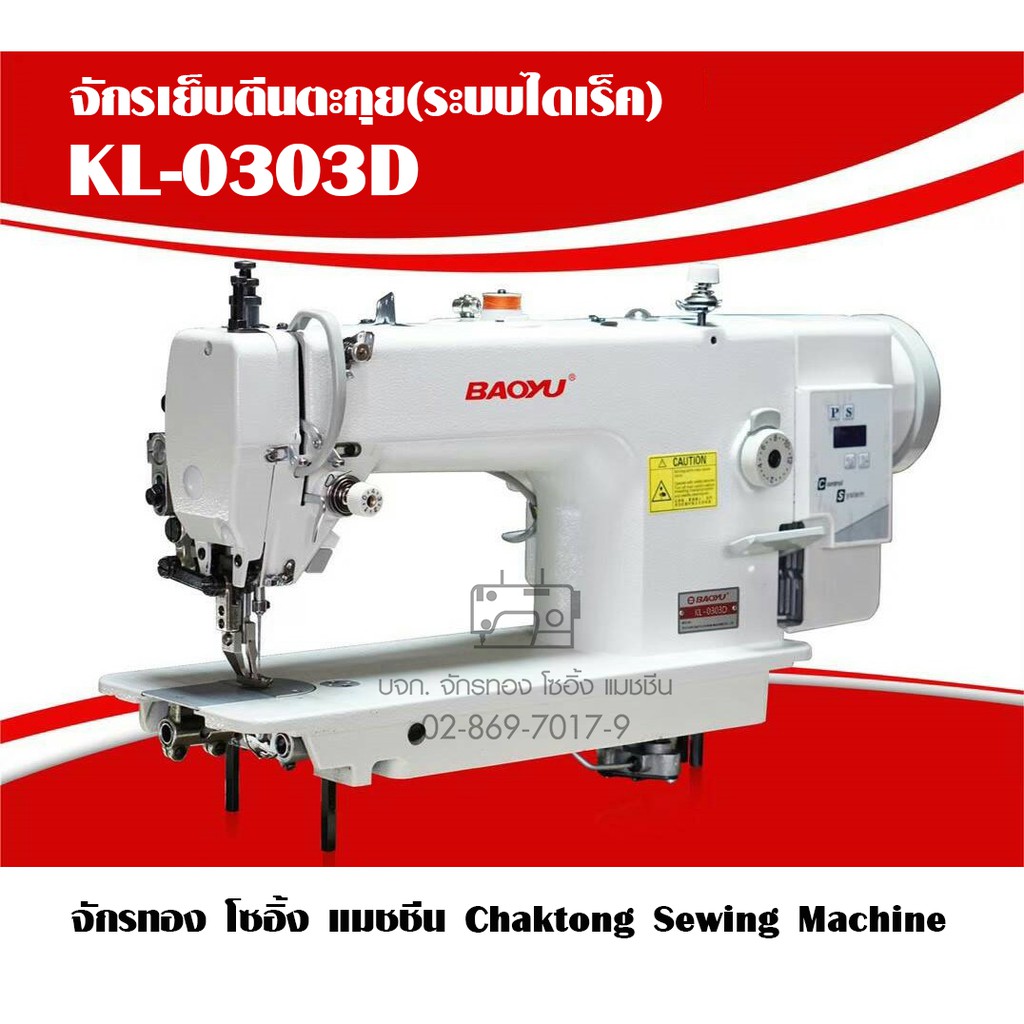 BAOYU จักรเย็บหนังตีนตะกุยไดเร็ค รุ่น KL-0303D จักรเย็บเบาะรถ | Shopee ...