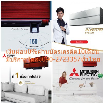 MITSUBISHIเครื่องปรับอากาศ10,000บีทียูMOVE EYE HUMAN SENSER INVERTER3Dมีฮีตเตอร์ทำความร้อน ...