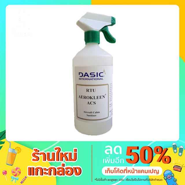 ผลิตภัณฑ์ฆ่าเชื้อโรค - Aerokleen Disinfectant ขวดสเปรย์ขนาด 750 ...