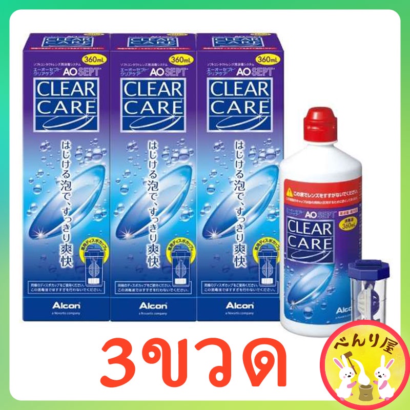 AOSEPT Clear Care แพค 3ขวด 9/2025🇯🇵น้ำยาล้างคอนแทคเลนส์ สะอาดหมดจด for soft contact lenses ...