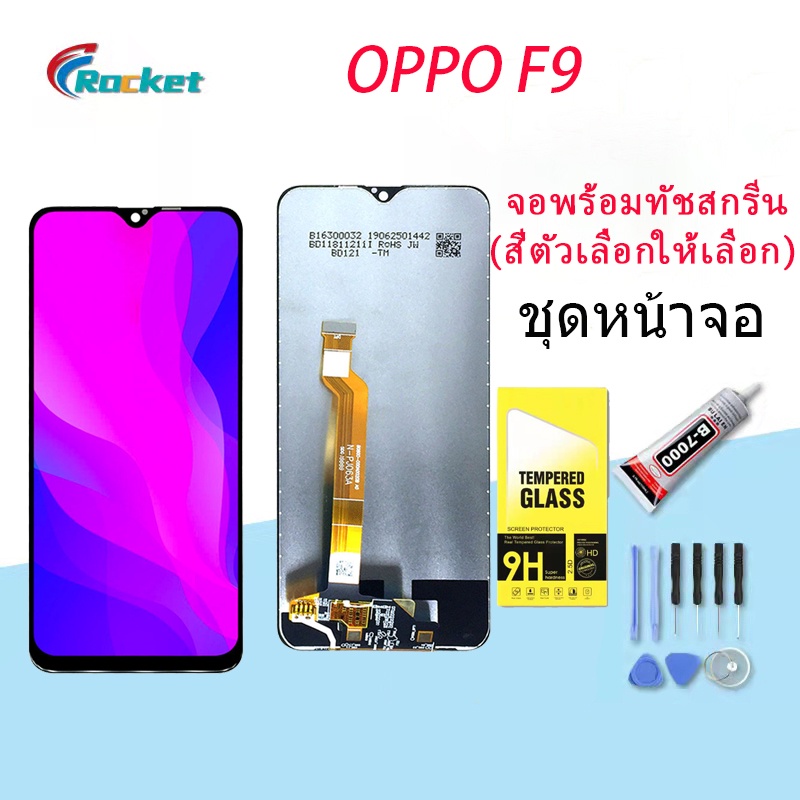 หน้าจอ oppo F9 จอ จอชุด จอoppo จอF9 LCD พร้อมทัชสกรีน ออปโป้ F9 Screen ... หน้าจอ oppo F9 จอ จอชุด จอoppo จอF9 LCD พร้อมทัชสกรีน ออปโป้ F9 Screen ...