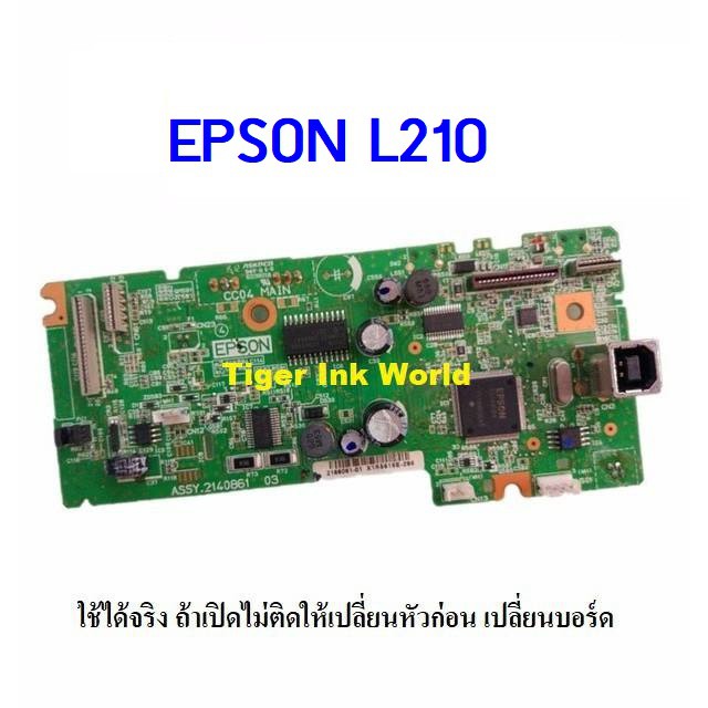 เมนบอร์ด EPSON L110/L300/L310 /L210 BOARD ASSY MAIN | Shopee Thailand
