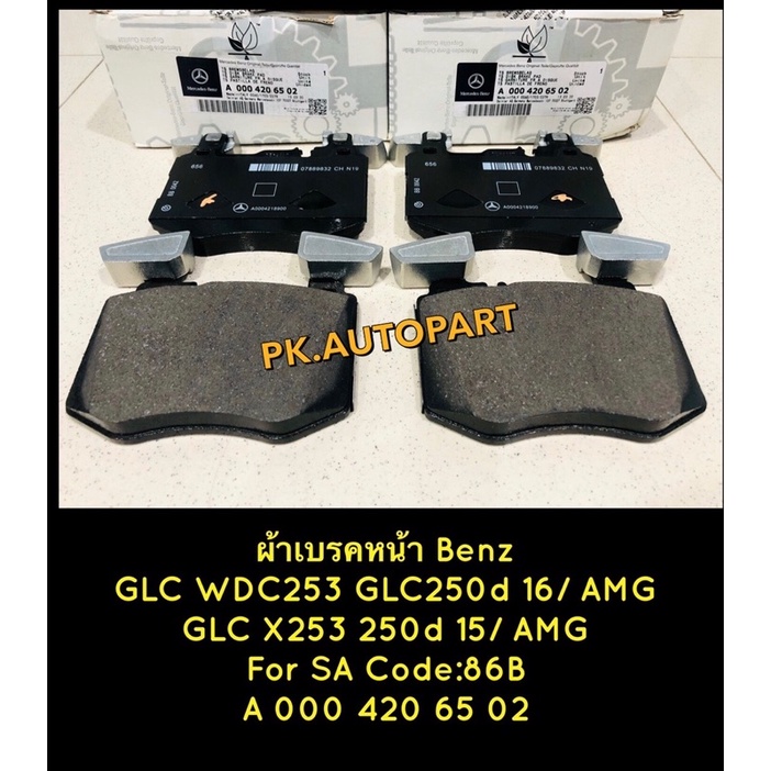 ผ้าเบรคหน้าBenz GLC250d-400d WDC253,X253 | Shopee Thailand