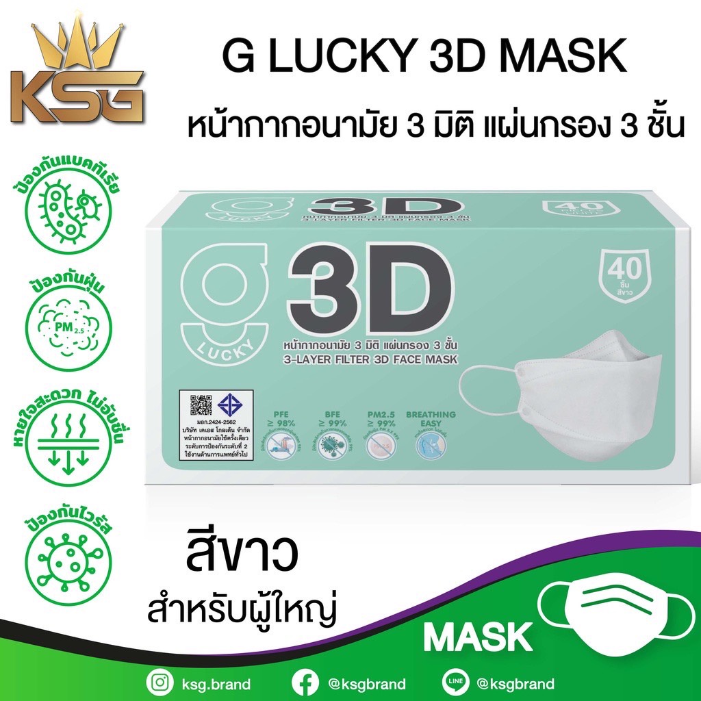 G lucky 3D mask หน้ากากอนามัย 3 มิติ (KF94) แผ่นกรอง 3 ชั้น | Shopee ...