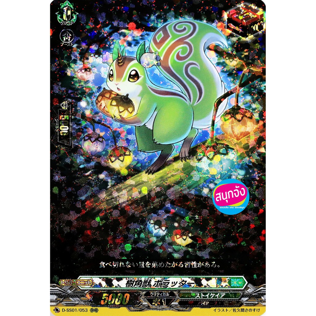 แวนการ์ด OverDress D-SS01 RRR แยกขายใบฟอย สีเขียว | Shopee Thailand