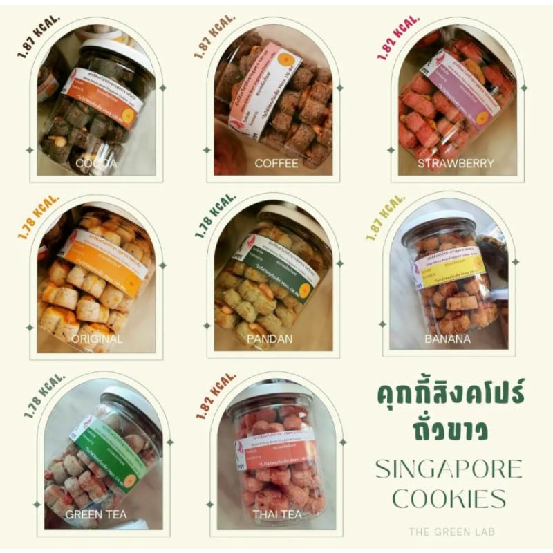 อรชร : 💛เจ💛 White Kidney Bean Singapore Cookies คุกกี้สิงคโปร์คลีน ถั่ว ...
