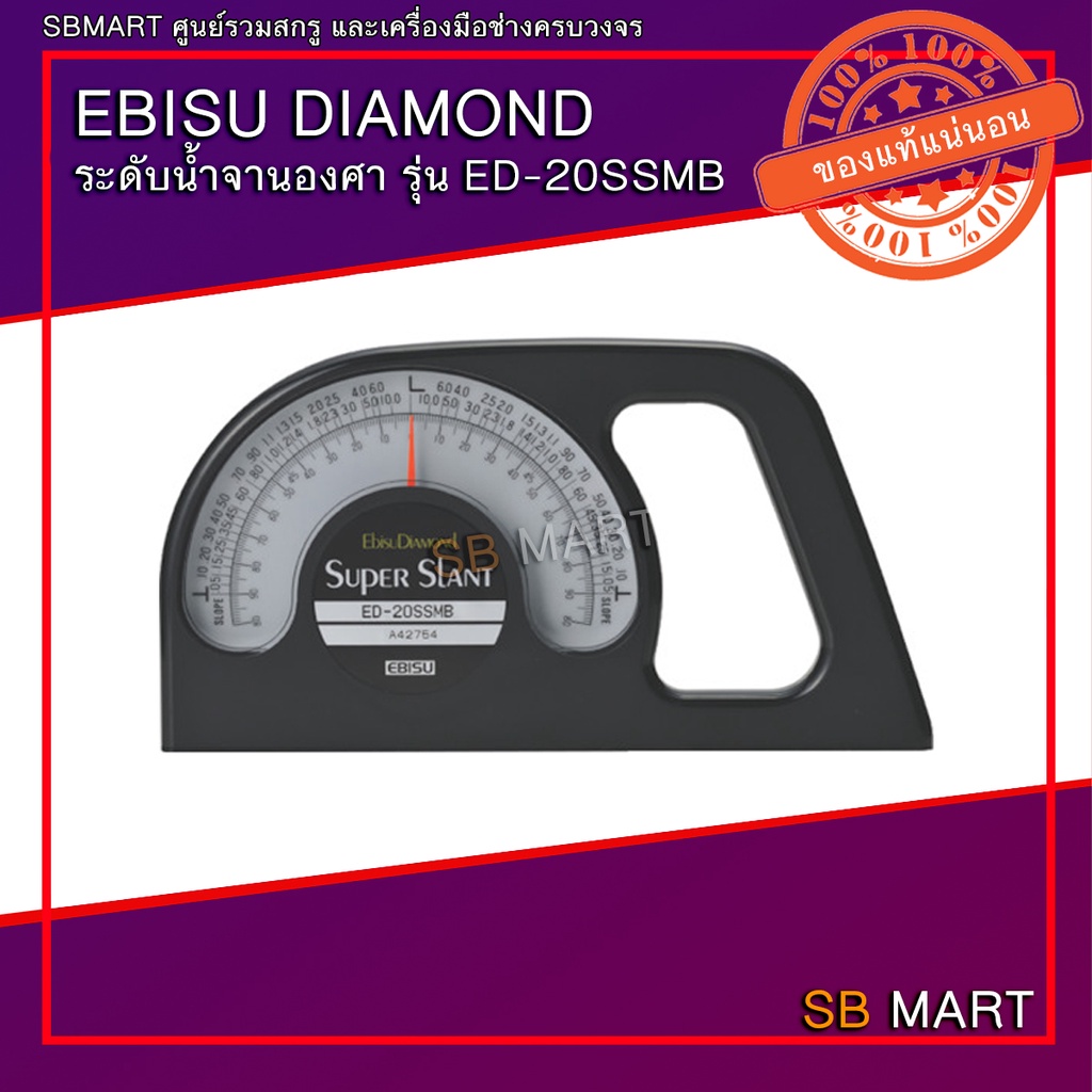 EBISU DIAMOND ระดับน้ำจานองศา รุ่น ED-20SSMB | Shopee Thailand