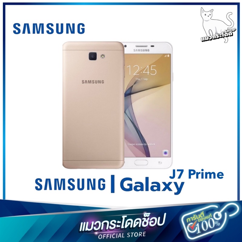SAMSUNG Galaxy J7 Prime ตัวท็อปสุด เครื่องแท้ ปี 2019 หน้าจอกว้าง 5.5 ...