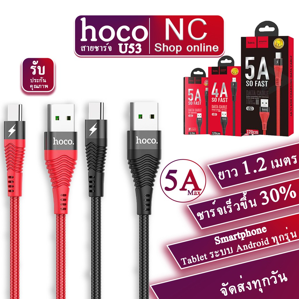 HOCO U53สายชาร์จ So Fast Charging Data Cable | Shopee Thailand