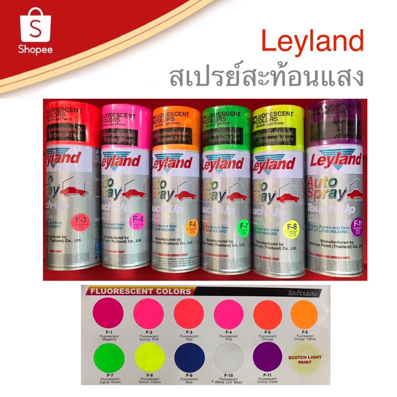 สีสเปรย์ สเปรย์สะท้อนแสง เลย์แลนด์ Leyland Fluorescent Colors Spray ...