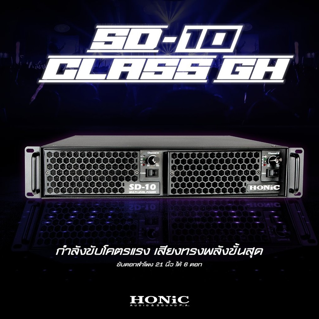 HONiC พาวเวอร์แอมป์ รุ่น SD-10 คลาส GH [ออกใบกำกับฯได้] | Shopee Thailand