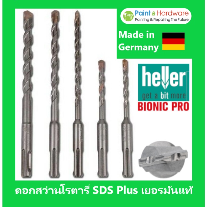 HELLER ดอกสว่านโรตารี่ เจาะปูน/คอนกรีต SDS PLUS Bionic Pro | Shopee ...