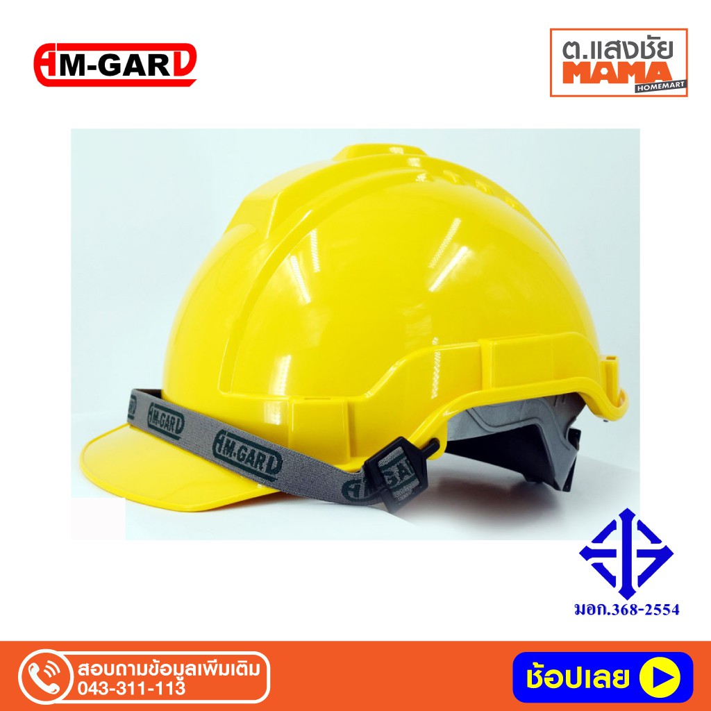 หมวกนิรภัย AM-GARD แบบปรับหมุน มอก. | Shopee Thailand