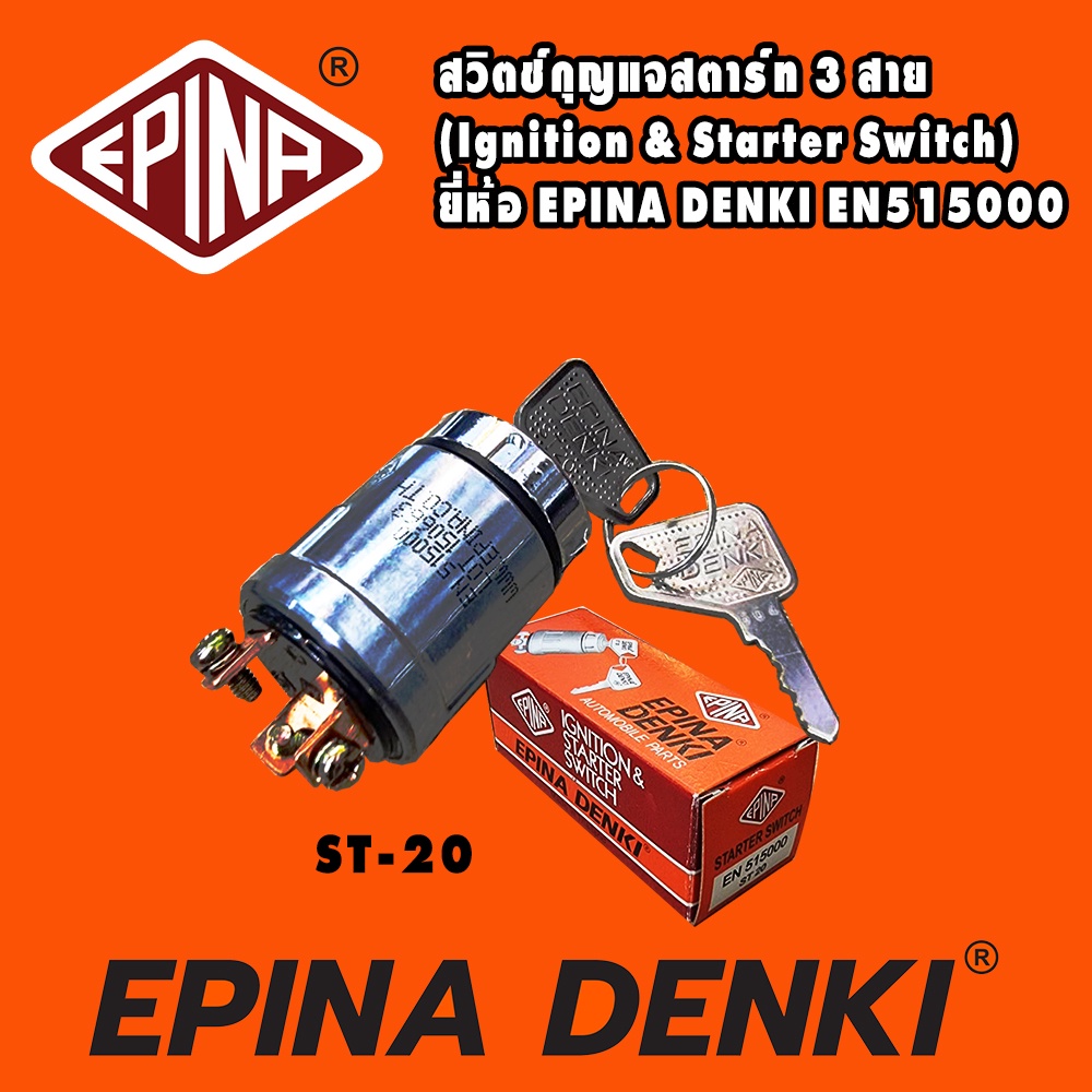 สวิทช์กุญแจ ST20 สตาร์ท 3 สาย 12V 24V EPINA DENKI No.EN 515000 | Shopee Thailand