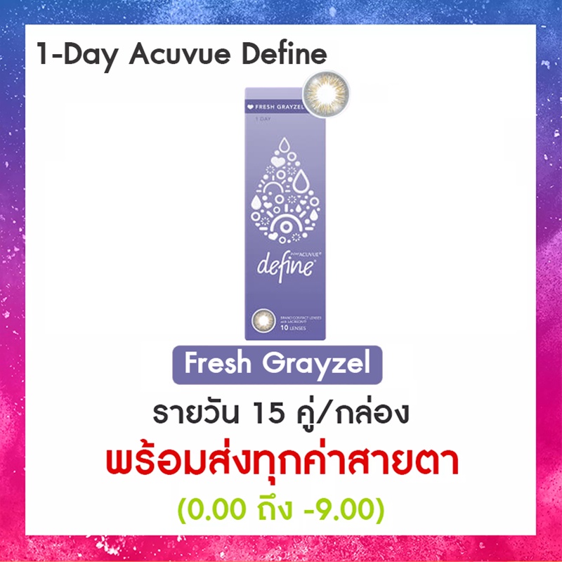 1-Day Acuvue Define สี Fresh Grayzel (30ข้าง/กล่อง) | Shopee Thailand