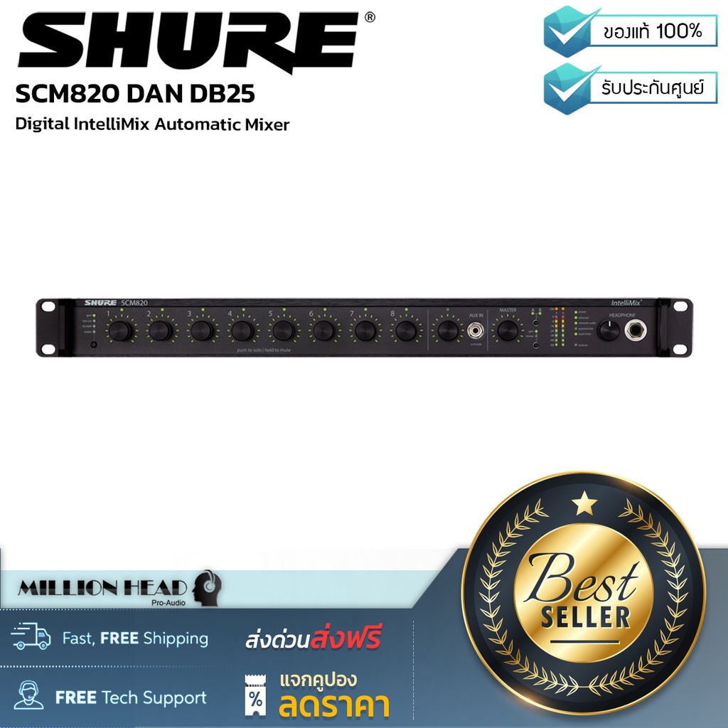 SHURE: SCM820 DAN DB25 by Millionhead (มิกเซอร์ 8-channel Automated ...