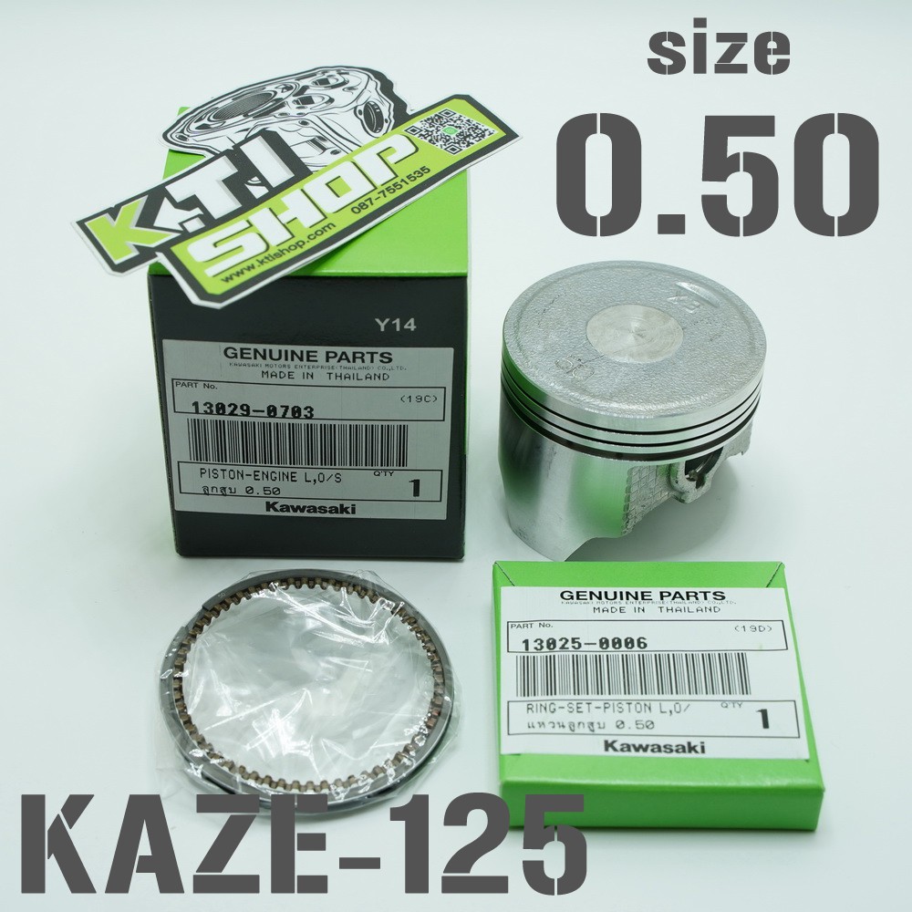 (ลูกKAZE-125)ลูกสูบ+แหวนลูกสูบ ไซด์ 0.50 สำหรับ KAZE-125 หรือรุ่นอื่นๆ ...