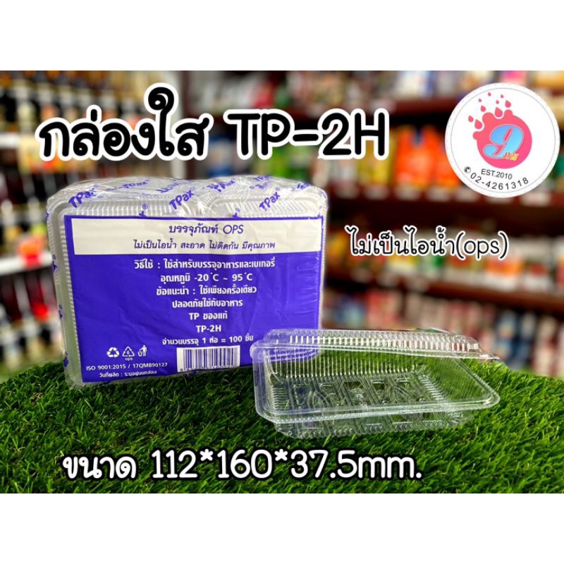กล่องใส OPS TP มีถึง12เบอร์ให้เลือก50/100ชิ้นต่อแพ็ค | Shopee Thailand