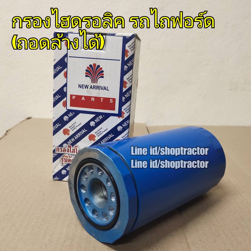 กรองไฮดรอลิค รถไถฟอร์ด รุ่น F5000 F6600 F6610 ถอดล้างได้ ฟอร์ด นิวฮอน ...