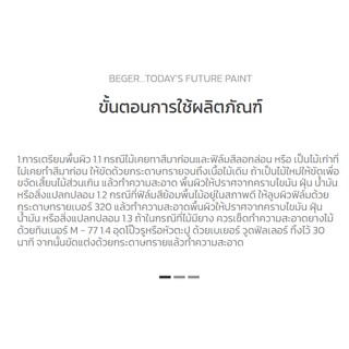 Beger สีย้อมไม้ เบเยอร์ วู๊ดสเตน ชนิดเงา | กึ่งเงา ขนาด 1/4Gallon 0.946 ...