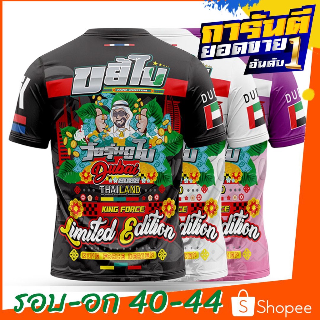 ขยี้ใบ พิมพ์ทั้งตัว ผ้าไมโครหรือผ้ากีฬา Kingforce | Shopee Thailand