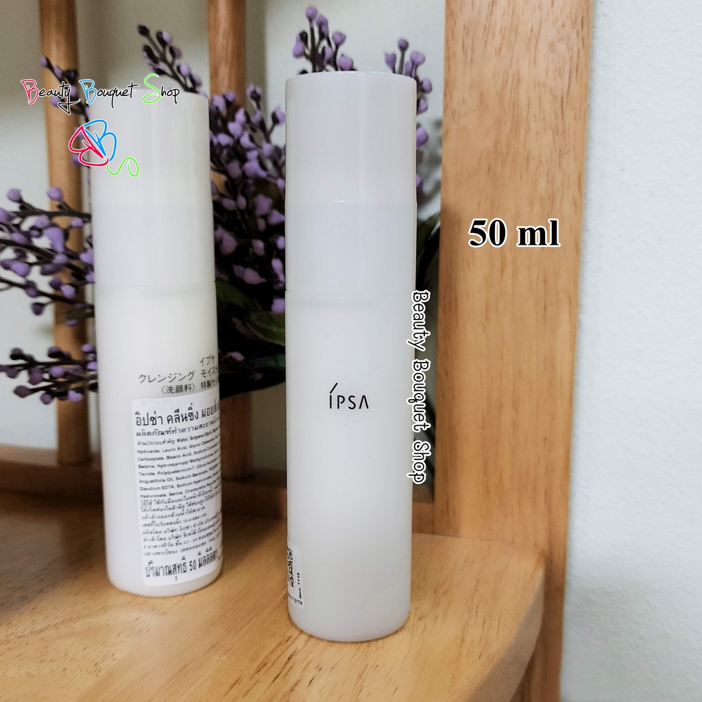 โฟมล้างหน้า IPSA Cleansing Moisture Foam 50 ml | Shopee Thailand