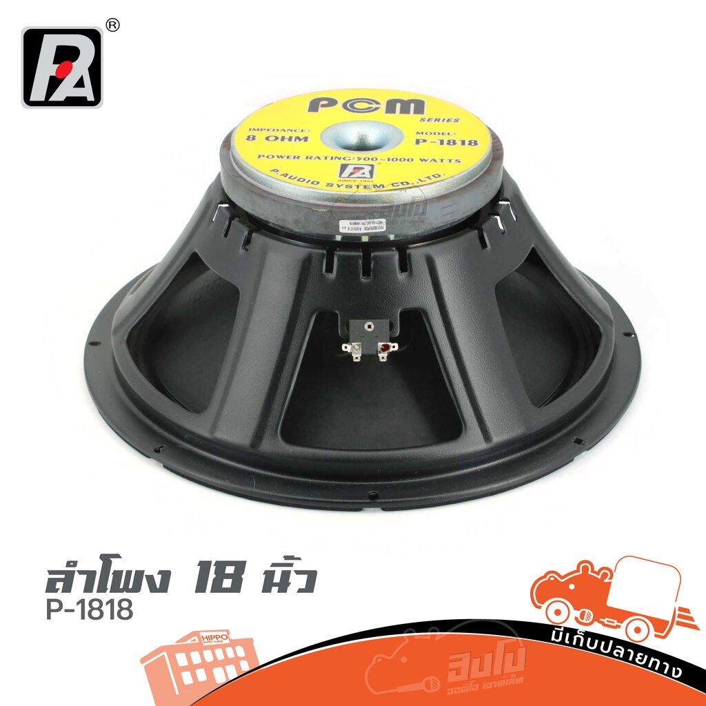 ลำโพง 18 นิ้ว P AUDIO P 1818 ของแท้ ส่งไว สั่ง1ตัวต่อ1คำสั่งซื้อค่ะ (ใบกำกับภาษีทักเเชทได้เลยค่ะ ...