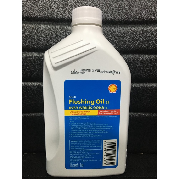 Shell Flushing Oil 32 น้ำมันล้างภายในเครื่องยนต์ ฟลัชชิ่งออยล์ ขนาด 1 ...