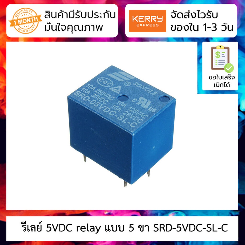 รีเลย์ 5VDC relay 5v 10A 250VAC SRD-5VDC-SL-C | Shopee Thailand