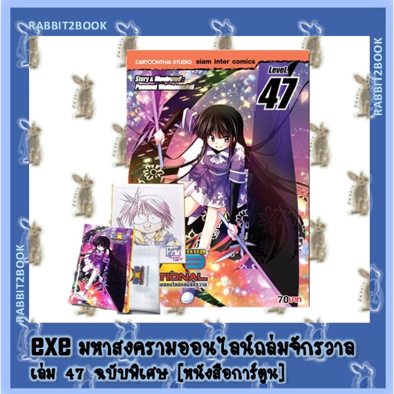 มหาสงครามออนไลน์ถล่มจักรวาล EXEcutional Special Set [หนังสือการ์ตูน] | Shopee Thailand