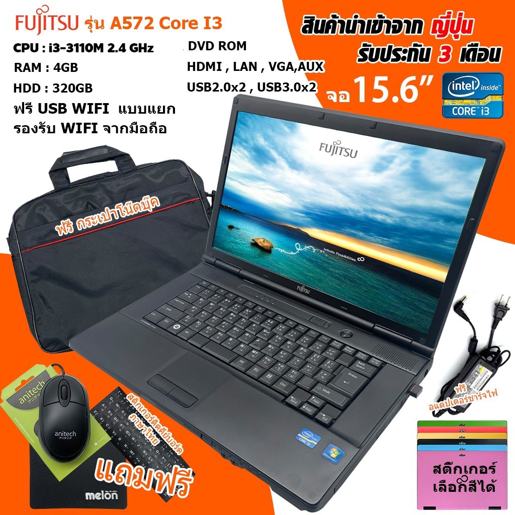 โน๊ตบุ๊คมือสอง Notebook FUJITSU Core i3 gen3 (Ram 4 GB Hdd 320GB) ขนาด ...