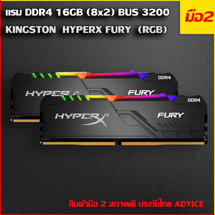 แรมพีซี RAM DDR4 HYPERX FURY RGB 16GB (8x2) BUS 3200 มือ2 สภาพดีใช้งานได้ปกติ | Shopee Thailand