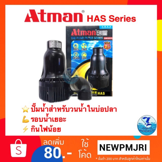 ปั๊มน้ำบ่อปลาประหยัดไฟ Atman has 20/has 25/has 30/has 35 | Shopee Thailand