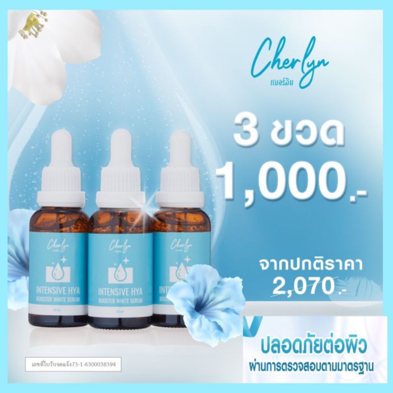 3ขวดCherlyn Intensive HYA Booster White Seru เณอร์ลิน เซรั่มกู้ปัญหาผิว ...