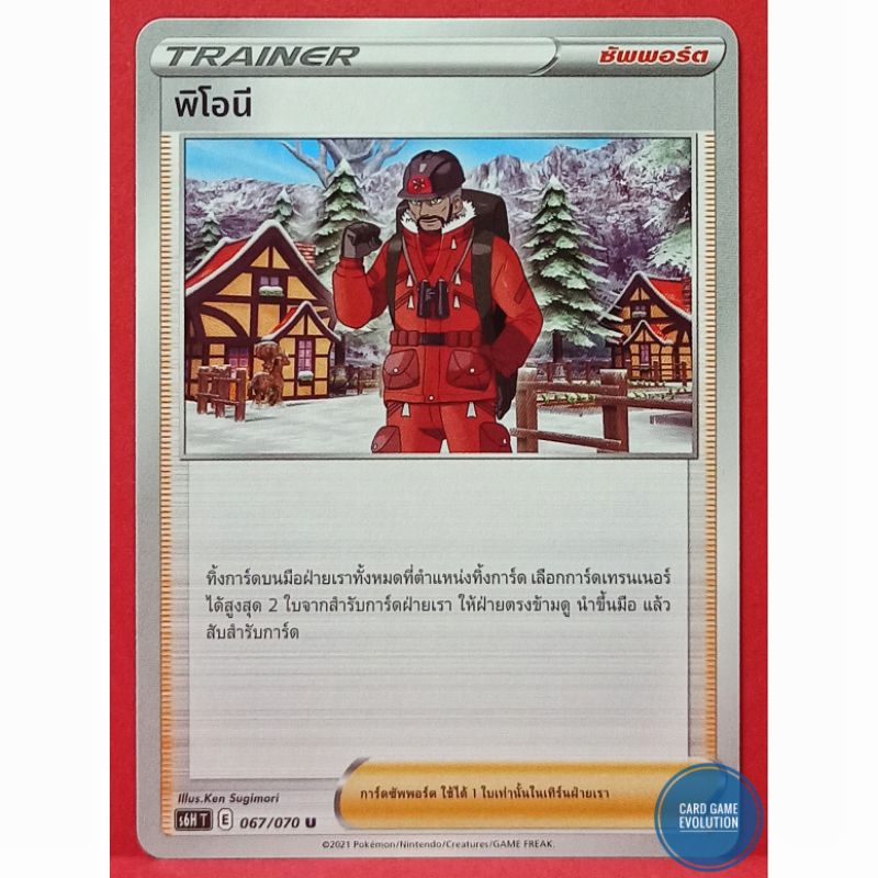 [ของแท้] พิโอนี U 067/070 การ์ดโปเกมอนภาษาไทย [Pokémon Trading Card Game] | Shopee Thailand