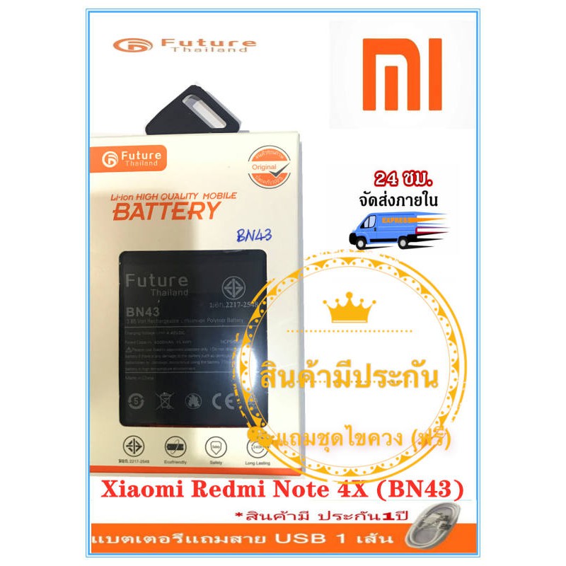 แบตเตอรี่ Xiaomi Redmi Note4X / Note4 Battery BN43 งาน Future พร้อมชุดไขควง แบตคุณภาพดี งาน ...