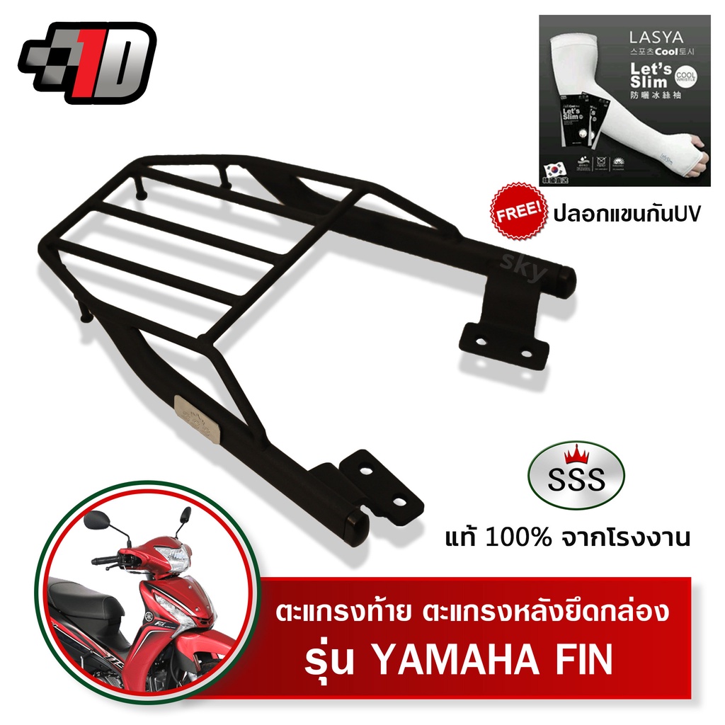 ตะแกรงท้าย ฟิน 115i FINN 115i YAMAHA SSS King(หนา) แท้ ดี มีปลายทาง แร ...