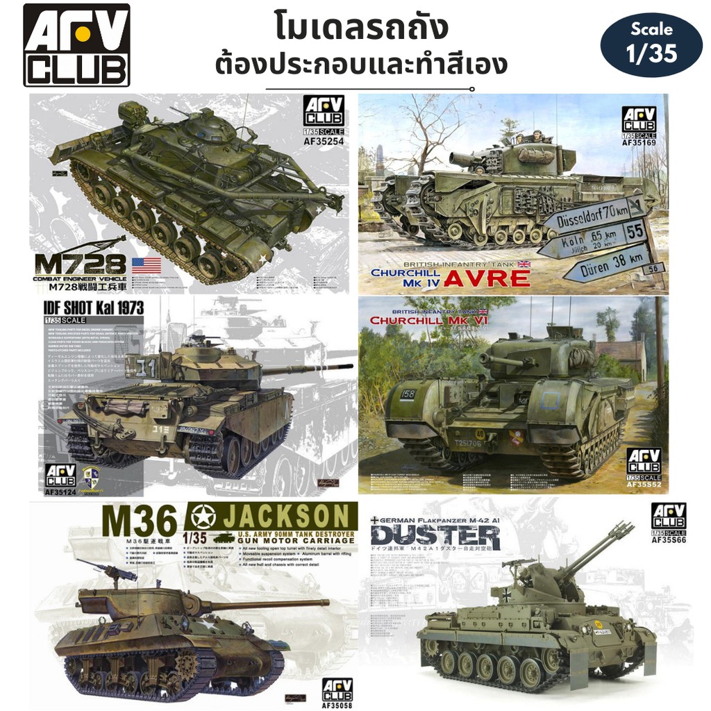 โมเดลรถถัง สงครามโลกครั้งที่ 2 AFV Club 1/35 M36 Jackson IDF Shot ...