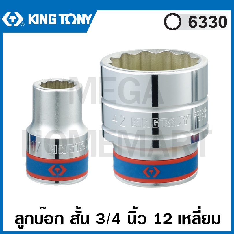 Kingtony # 6330 ลูกบ๊อก สั้น สีขาว รู 3/4 นิ้ว 12 เหลี่ยม (มีขนาด 17 ...